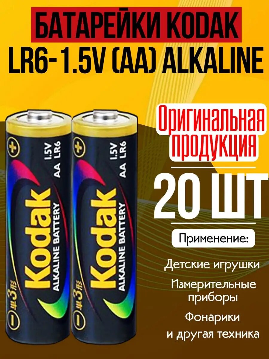 Батарейки Kodak AAA мизинчиковые LR03
