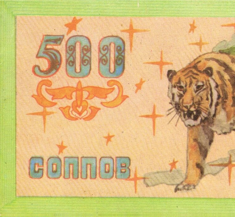 Бона 500 соппов 1992 года сувенирная копия, банкноты и купюры редкие коллекционные