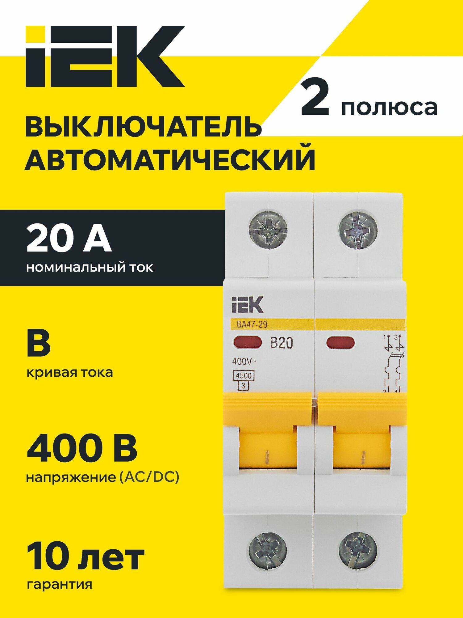 Автоматический выключатель IEK ВА47-29 2Р 20А 4.5кА, 380В, IP20, белый, 2 полюса