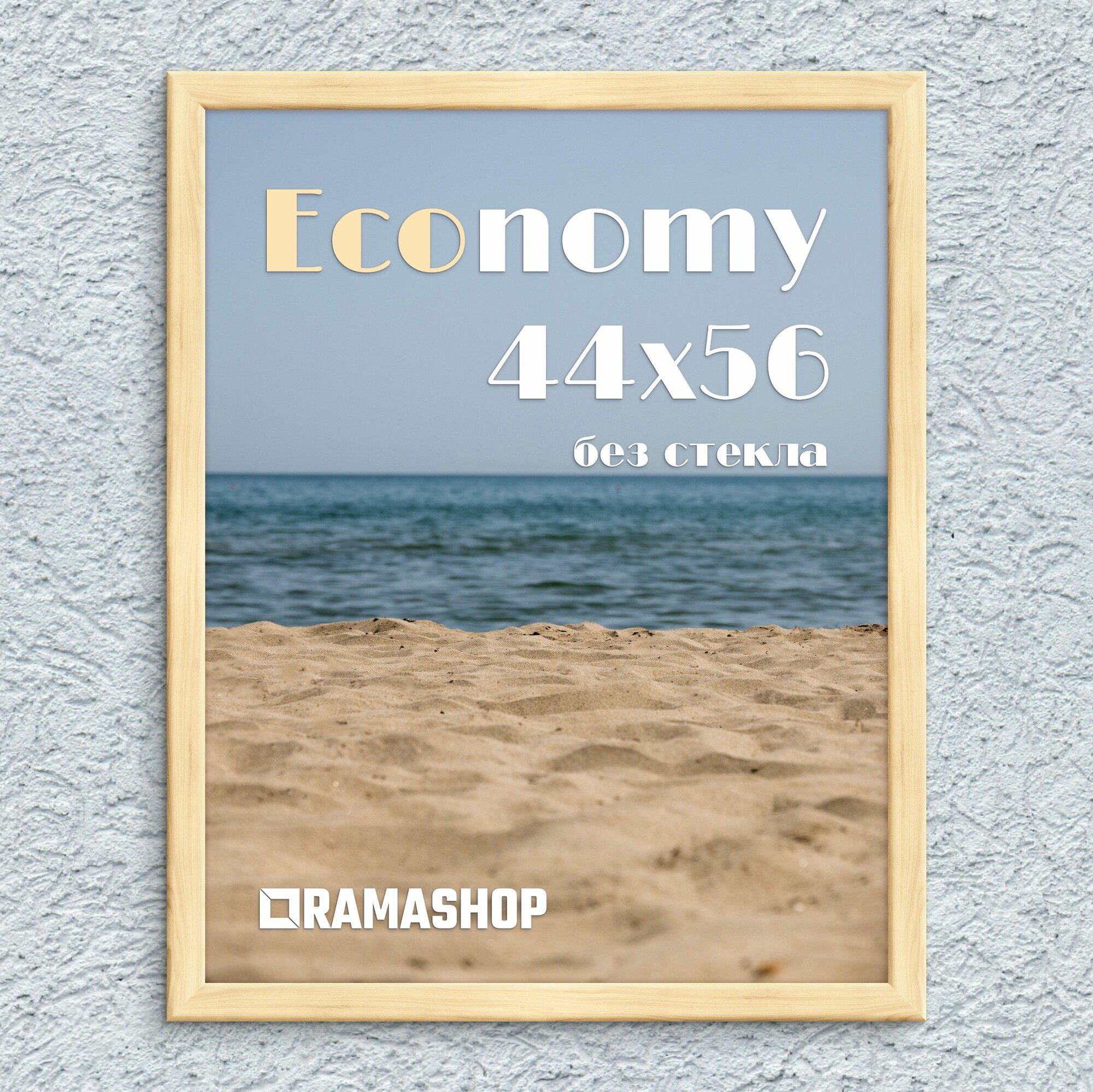 Рамка для фото 44х56 см. Без стекла, серия "Economy", фоторамка багетная. Сращенная сосна, неокрашенная, cкругленный профиль 24х16 мм. Карельская сосна