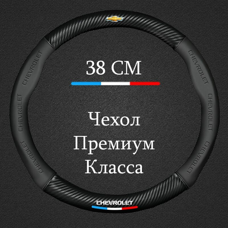 Оплетка на руль, диаметр 37 см, 1 шт.
