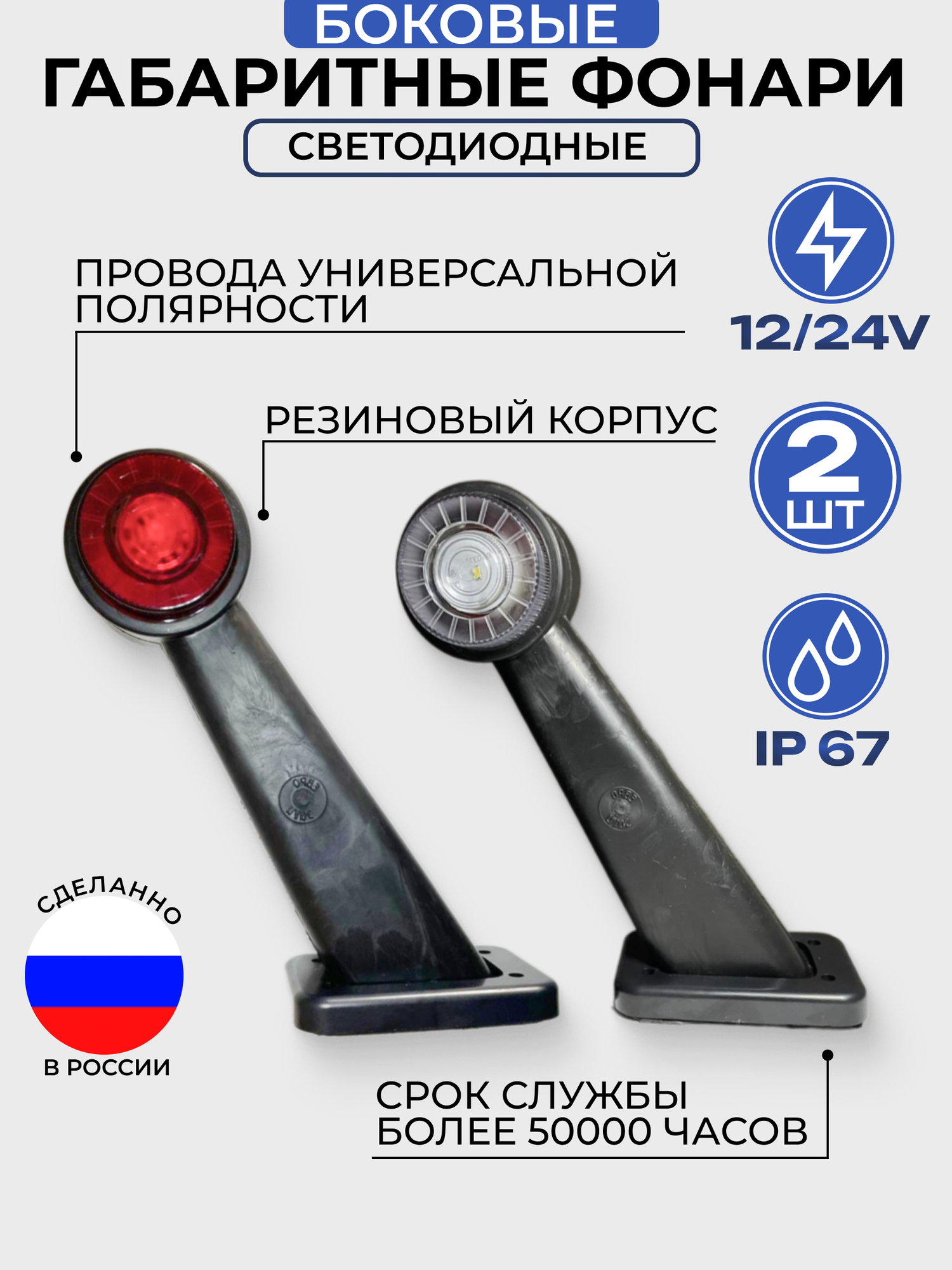 Фонари габаритные европлюс ОГ-35, для грузовых авто и автобусов, влагостойкие, 2шт