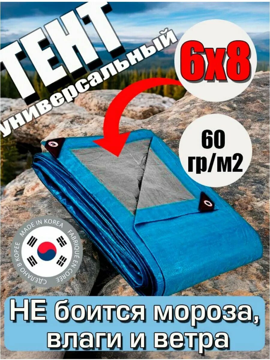 Тент универсальный (полог, баннер) 6х8 плотность 60 гр/м2