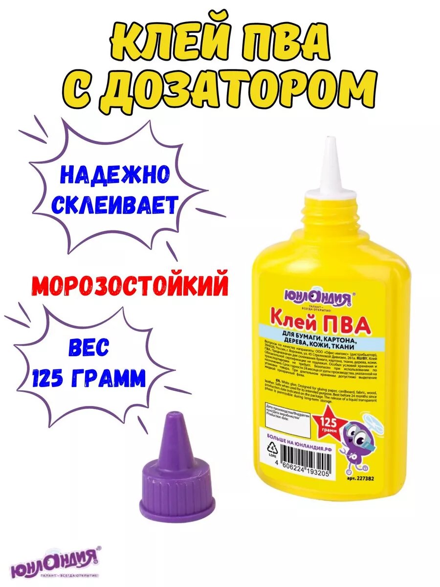 Клей ПВА канцелярский с дозатором