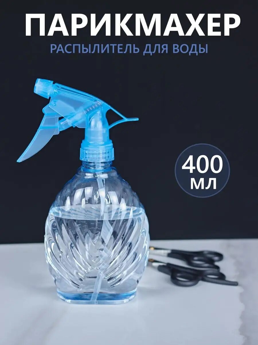 Пульверизатор Comfuu Ракушка, парикмахерский, пластик, 400мл, голубой