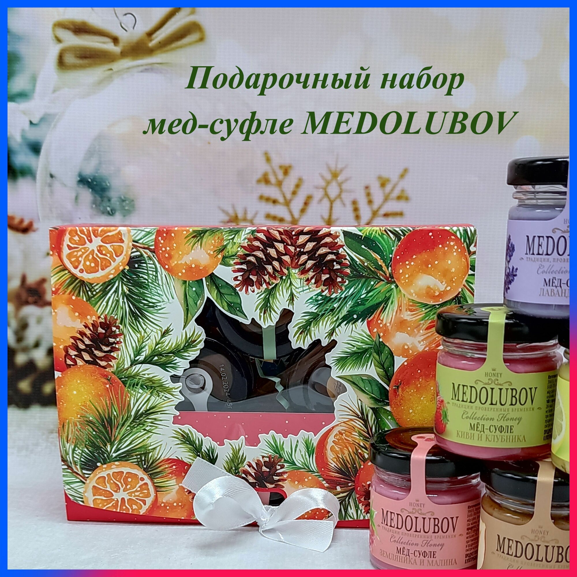 Новогодние подарки для женщин мужчин коллег мед суфле Медолюбов 8 вкусов по 40 мл "С Новым годом"