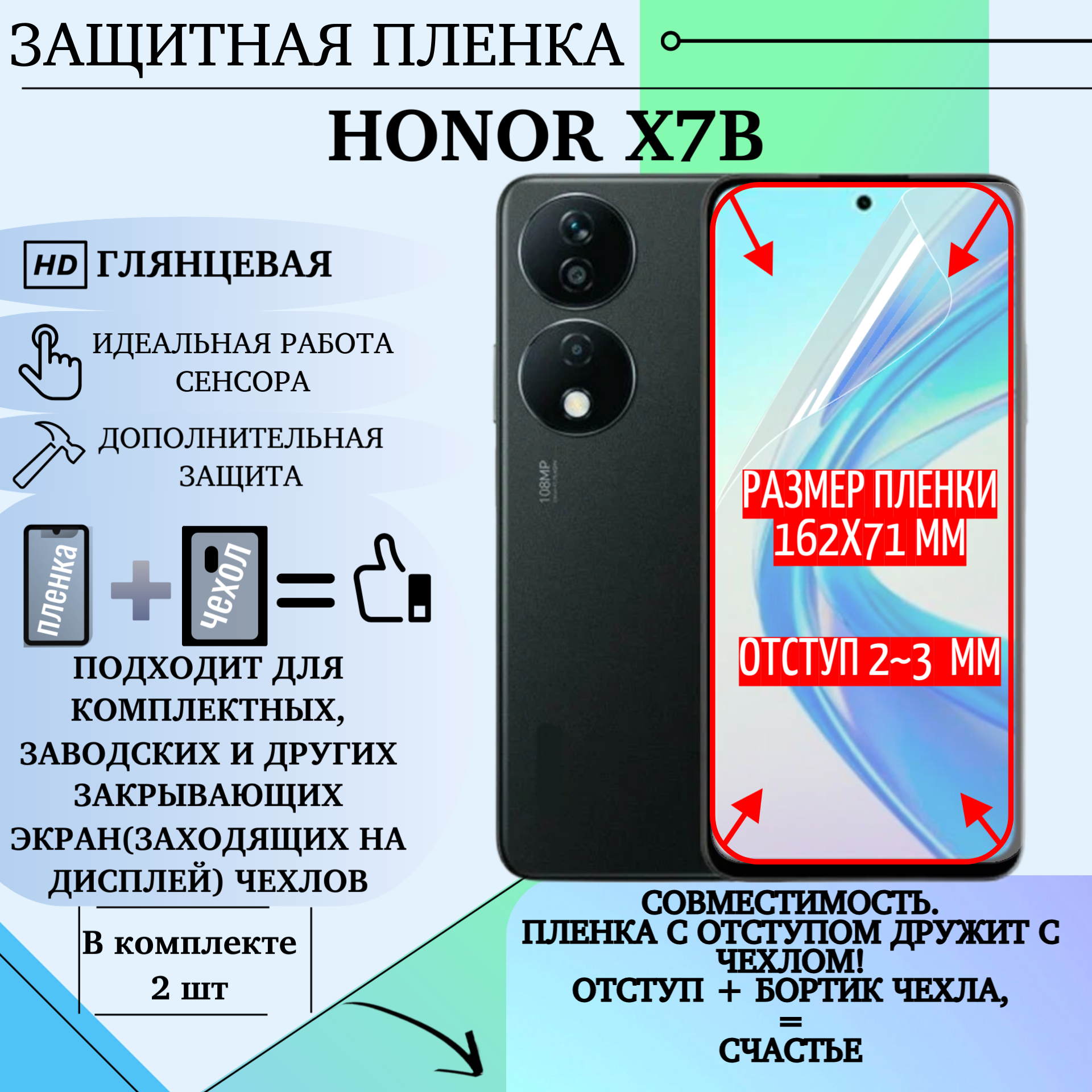 Гидрогелевая пленка для Honor X7B полиуретановое покрытие под чехол комплект 2шт