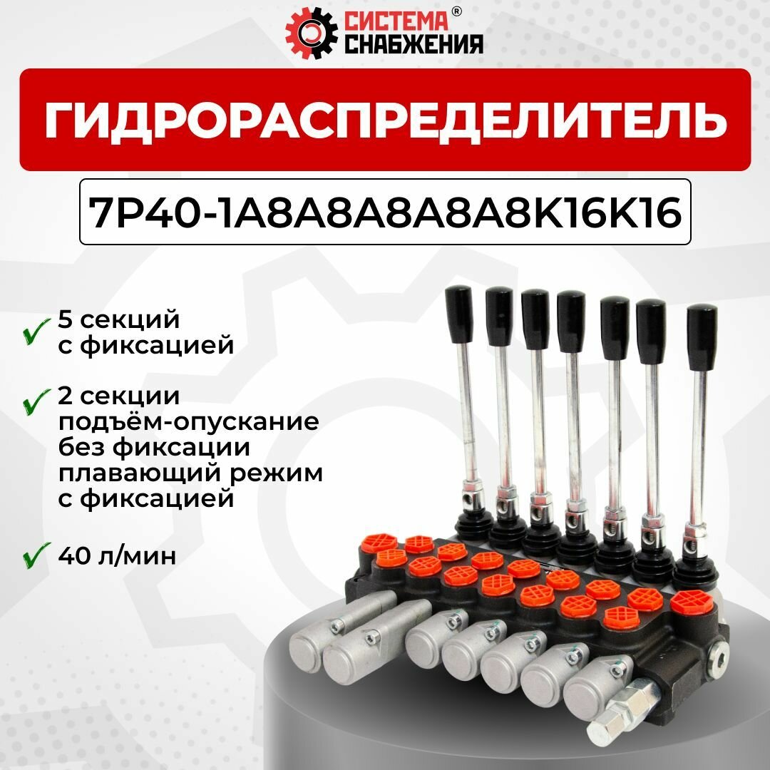 Гидрораспределитель 7P40-A8A8A8A8A8K16K16