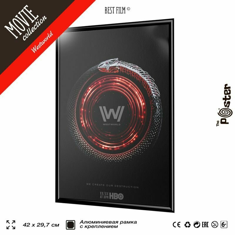 Постер по сериалу Мир дикого запада, Westworld, в раме, А3 (420х297 мм), интерьерный, SilverPlane