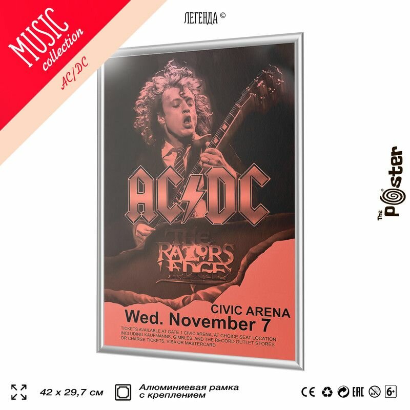 Постер с рок-группой AC/DC, в раме, А3 (420х297 мм), интерьерный, SilverPlane