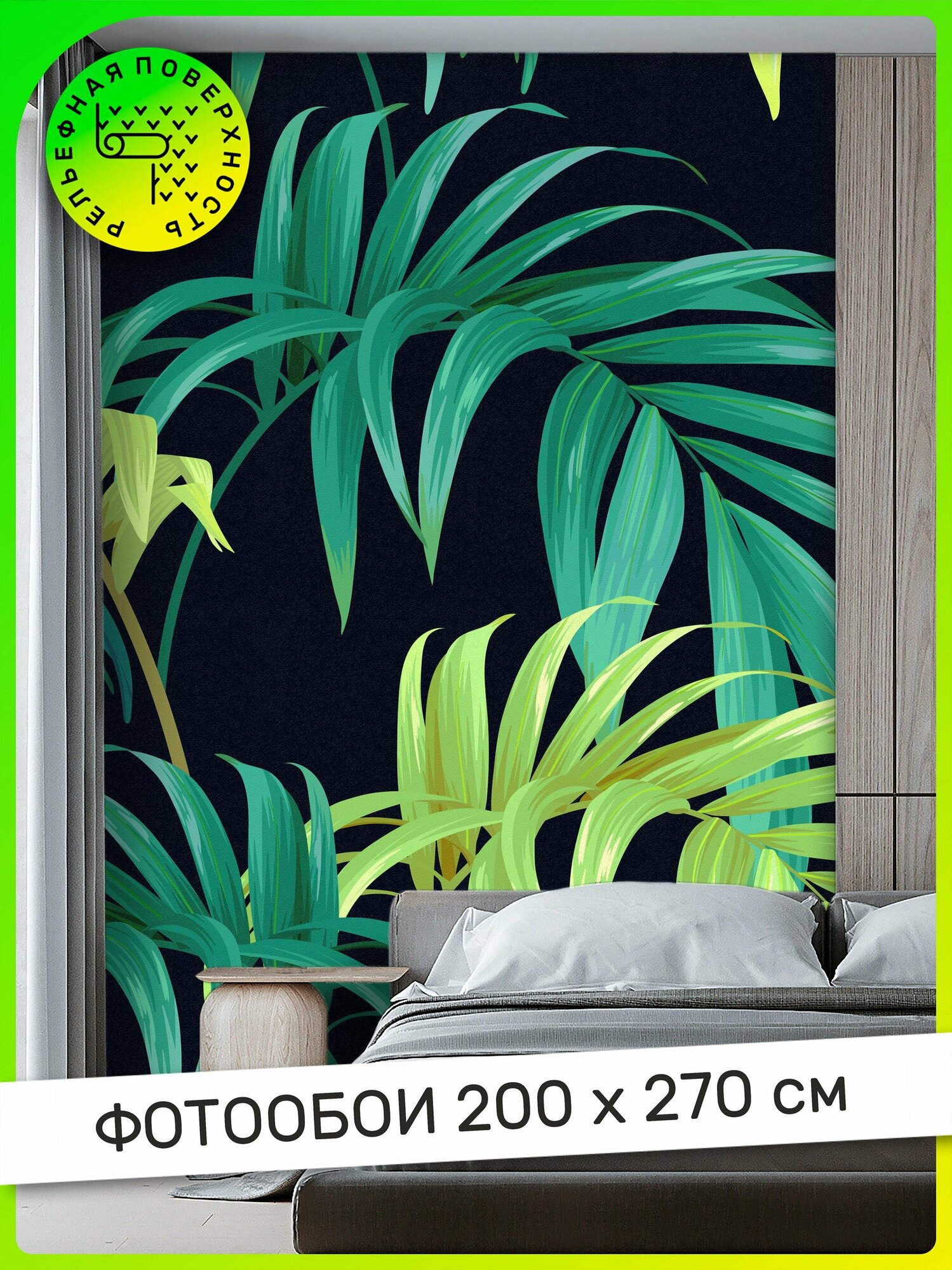 Фотообои, обои Листья графические зеленые, на стену, в зал, гостиную, спальню, на кухню, 200 см x 270 см