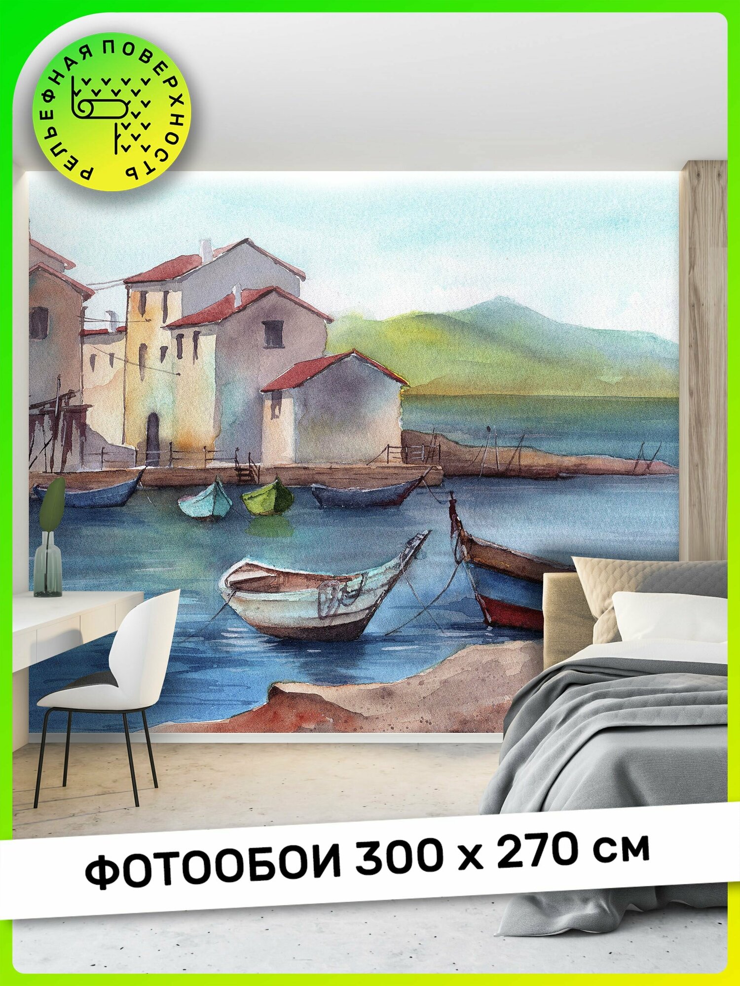 Фотообои, обои Морская акварель на стену, в зал, гостиную, спальню, на кухню, 300 см x 270 см