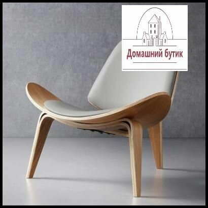 Кресло, стул, шезлонг, Кресло Shell