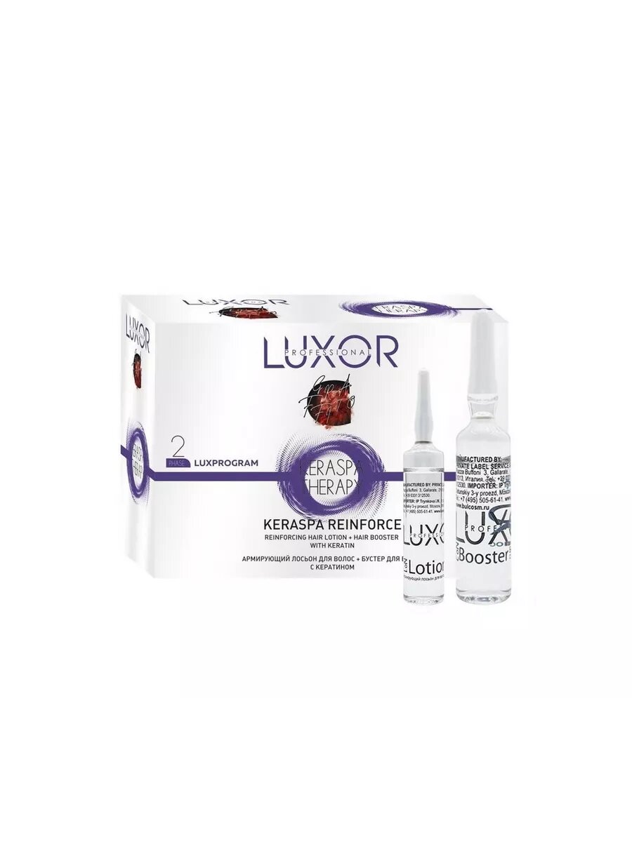 Армирующий лосьон 5х15 мл.+ Бустер для волос 5х5 мл. с кератином