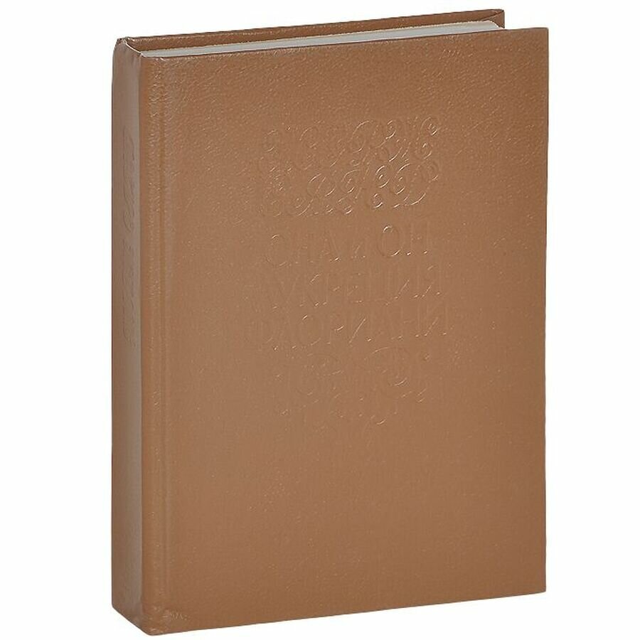 Она и он. Лукреция Флориани. Том 4