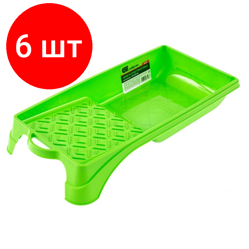 Комплект 6 штук, Кювета пластмассовая 120х260 мм Сибртех 81417