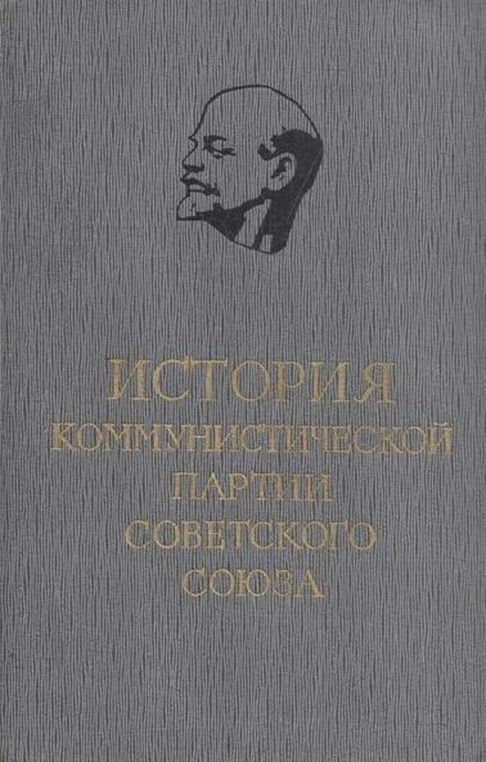 История Коммунистической партии Советского Союза. В 5 томах. В 8 книгах. Том 4. Книга 1