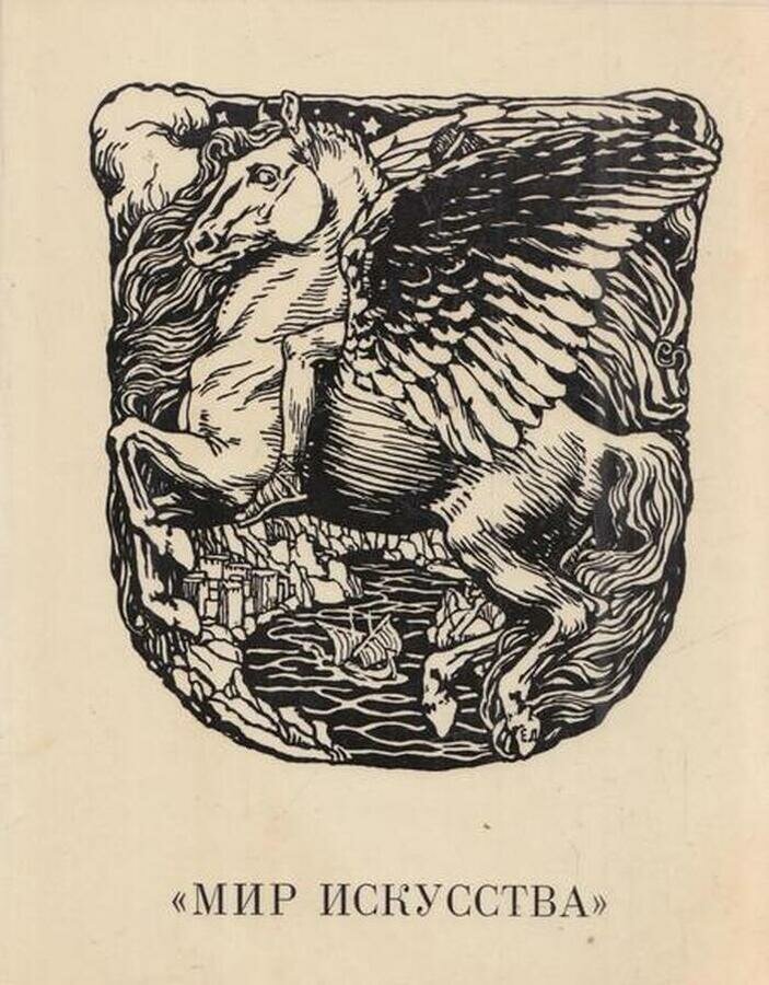 Мир искусства