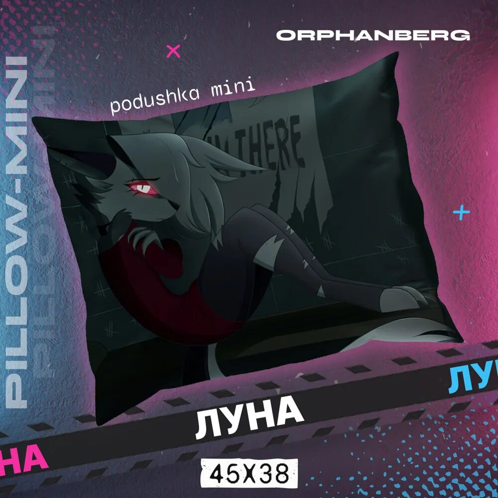 Подушка декоративная Адский Босс Луна