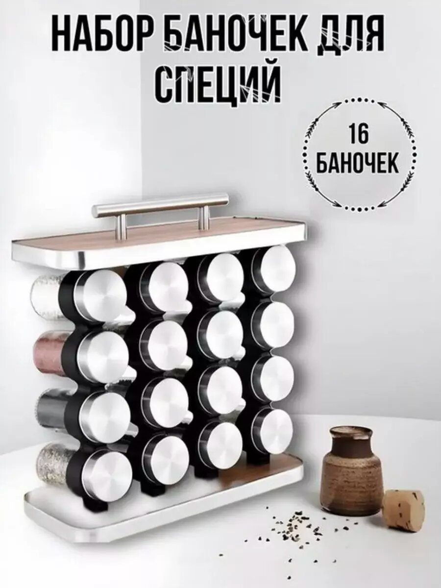 Набор для специй