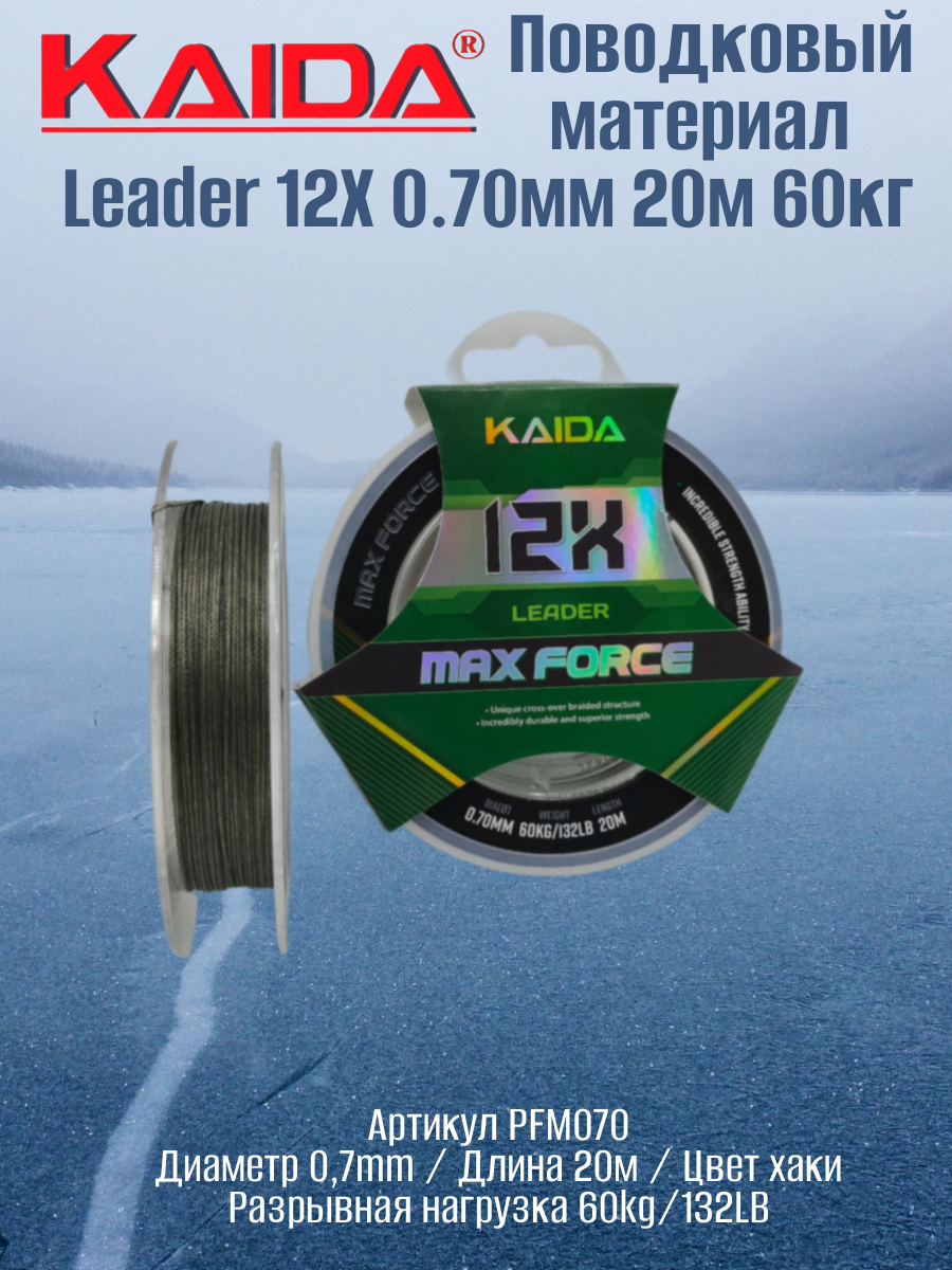Поводковый материал Каида Leader 12X 0.70мм 20м 60кг