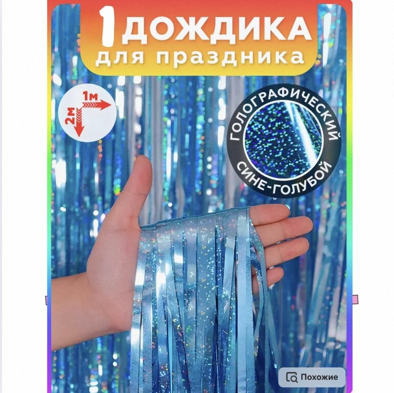 Дождик для фотозоны гирлянда занавес