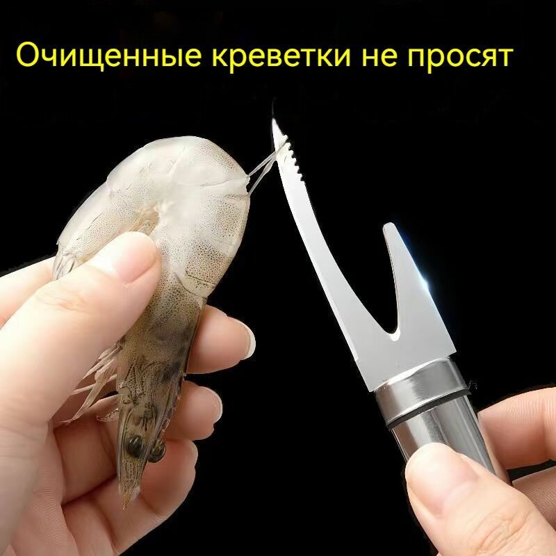 Нож из нержавеющей стали для чистки креветок и удаления рыбной чешуи