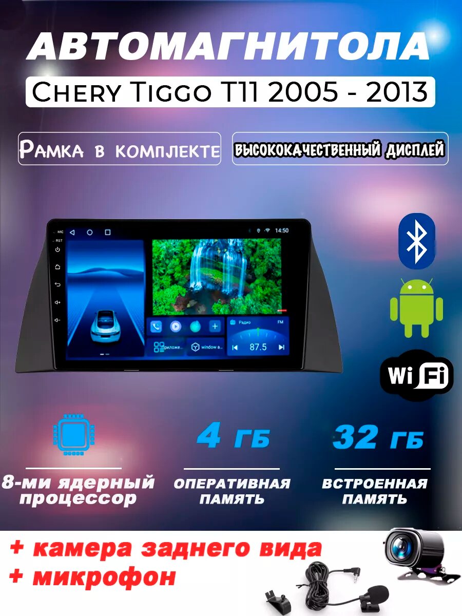 Автомагнитола TS18PRO Chery Tiggo T11 2005-2013 4/32Gb, Bluetooth, FM/AM, GPS