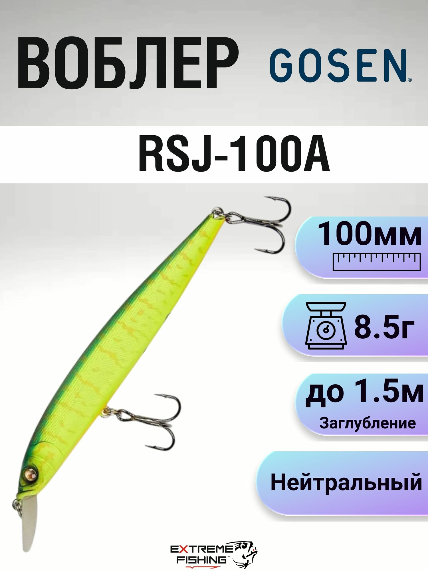 Воблер Gosen RSJ100-A 004 Hot Tiger 8,5г