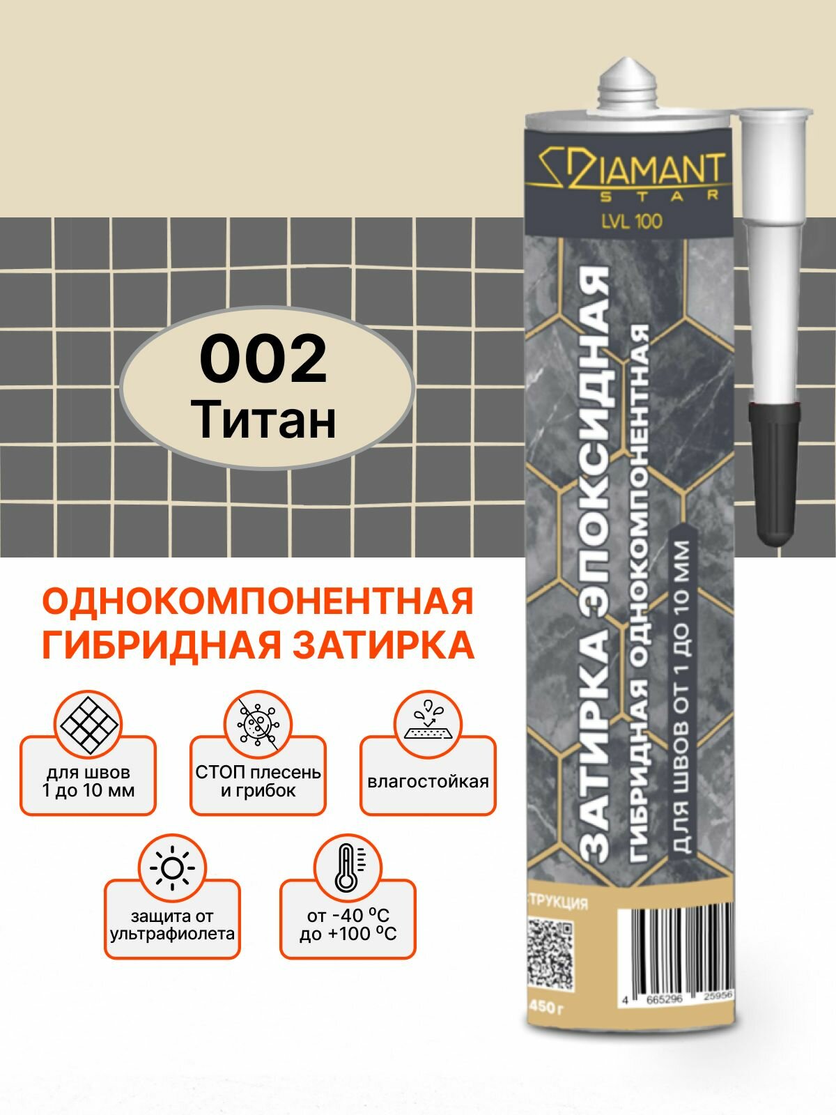 Затирка Живая Краска "Diamant Star", эпоксидная, морозостойкость, влагостойкая, 0,45 кг. Цвет: Титан