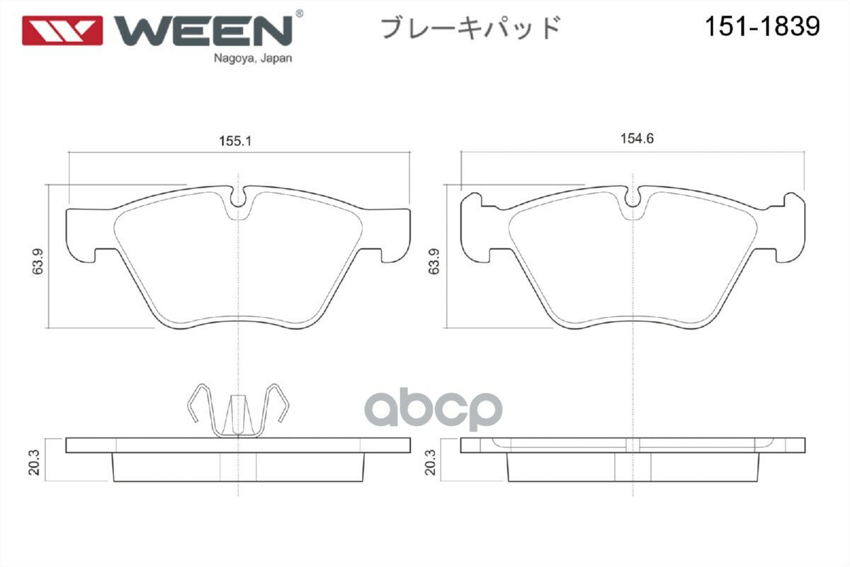 Тормозные колодки дисковые передние BMW 1 (E81 E82 E87 E88) 3 (E90 E91 E92 E93) Ween арт. 151-1839 — фото 1