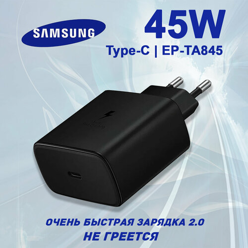Зарядное устройство 45W Samsung TA845 Очень быстрая зарядка — купить в ...