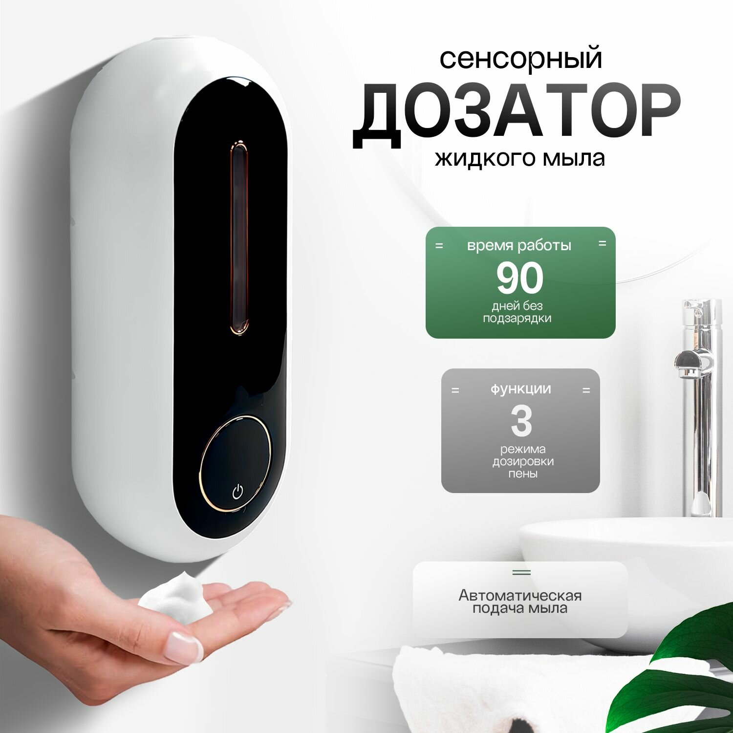 Сенсорный диспенсер