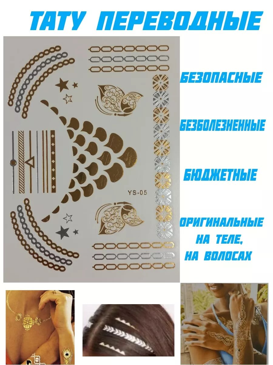 Тату переводные