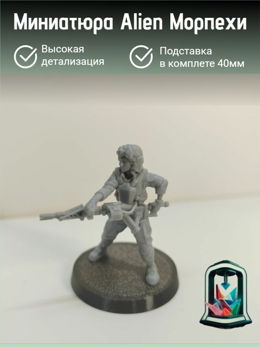 Миниатюра для настольных игр DnD, ДнД Морпехи Alien SPACE MARINE (36-38мм) 1:48