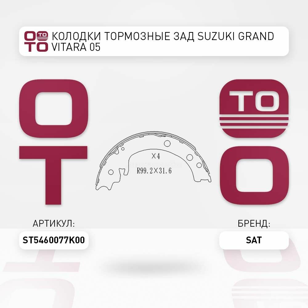 Колодки тормозные зад Suzuki ( Цузуки / Сузуки ) Grand Vitara ( Гранд Витара ) 05- / SAT ST5460077K00; ST-54600-77K00