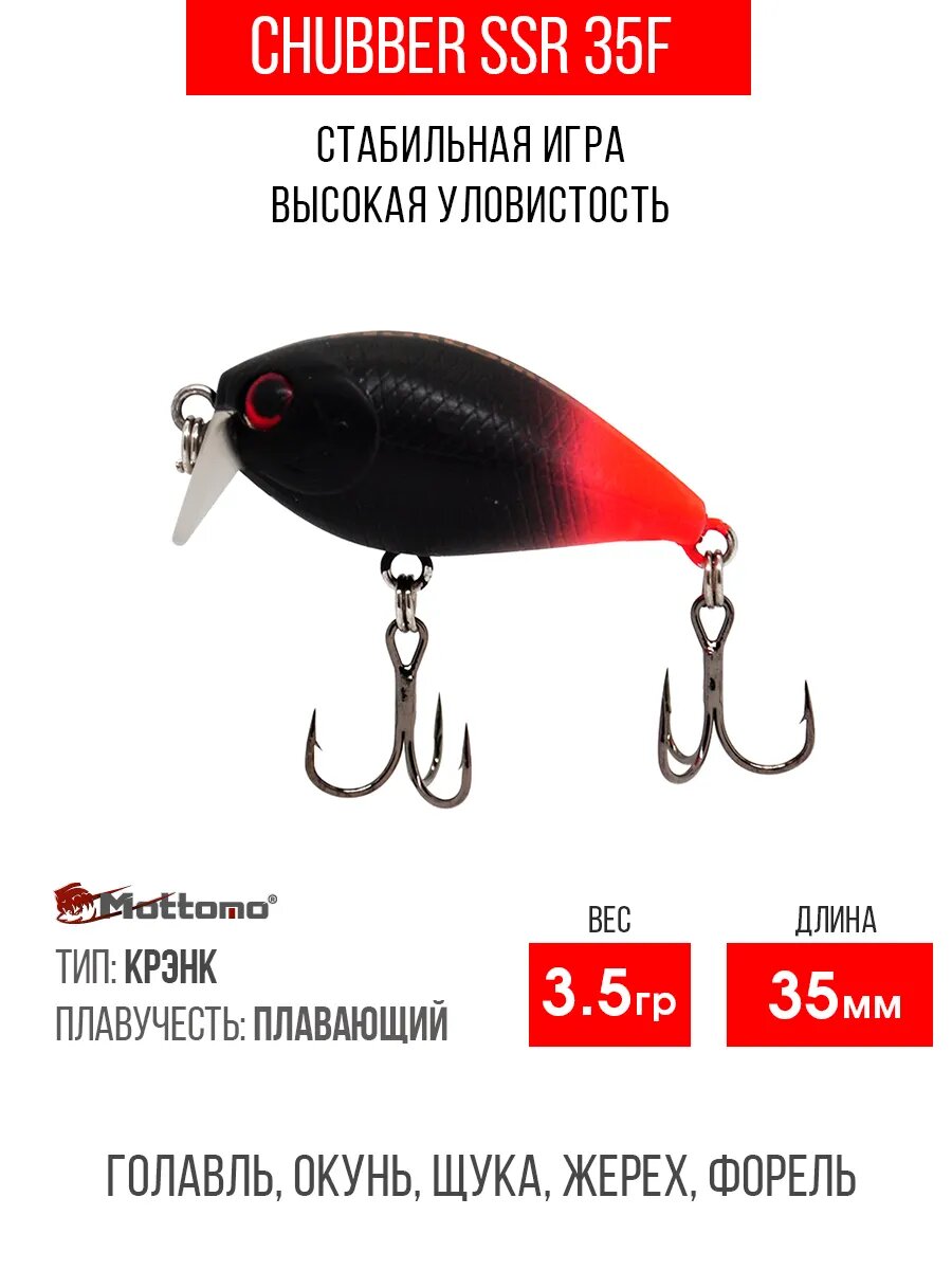 Воблер для рыбалки Chubber SSR 35F 3,5g приманка окуня, щуку, сома
