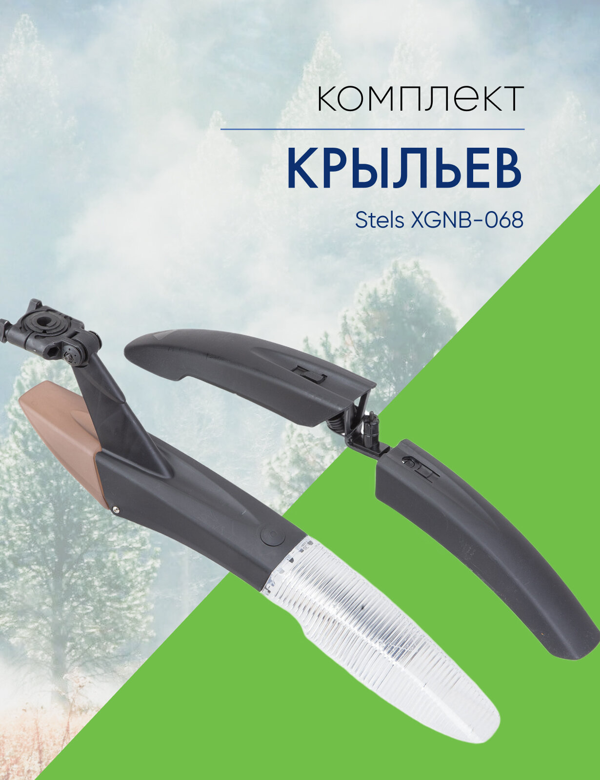 Stels Комплект крыльев XGNB-068 24-26ʺ, цвет Черный-Серый