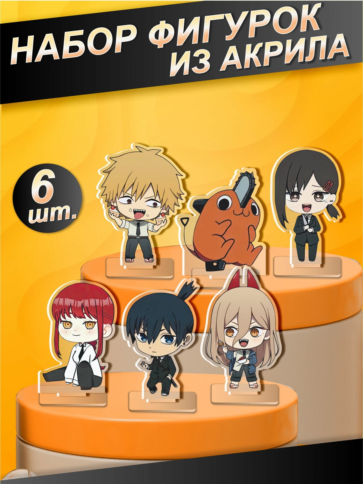 Акриловые фигурки набор Аниме Человек бензопила