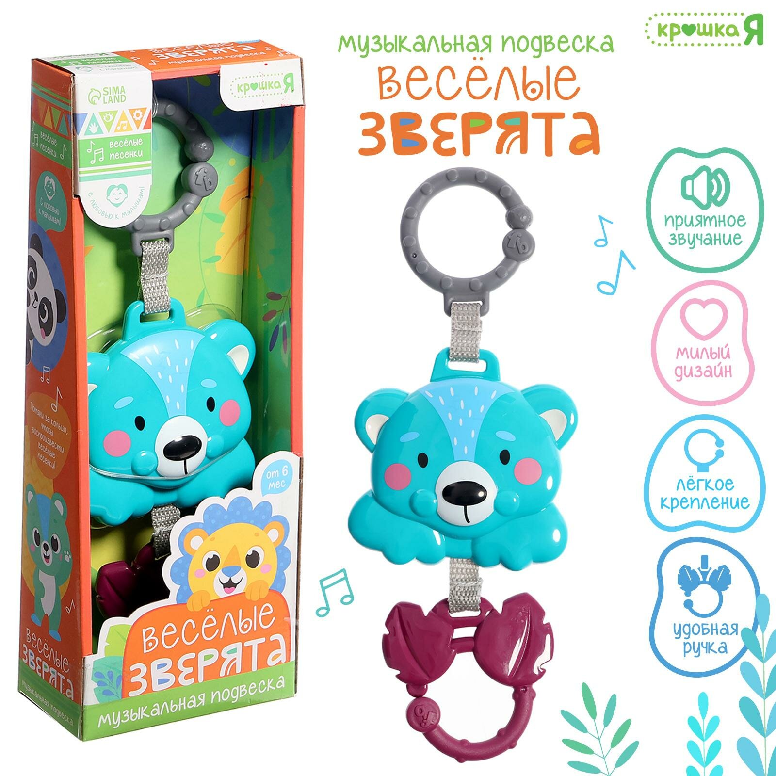 Музыкальная подвеска Крошка Я "Весёлые зверята: Коала", звук, ручка для крепления