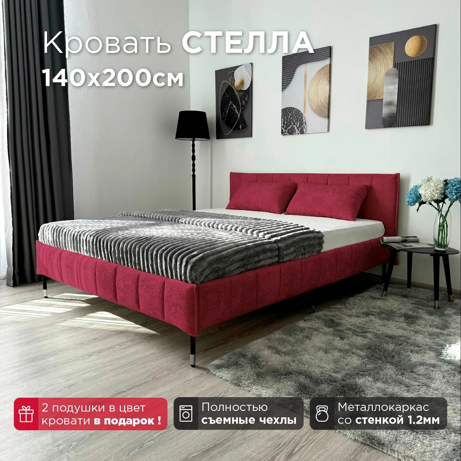 Кровать Redsofa Стелла бургунди Ocean / ножки хром 140х200 с ортопедическим основанием (Мебельный гарнитур бытового назначения)