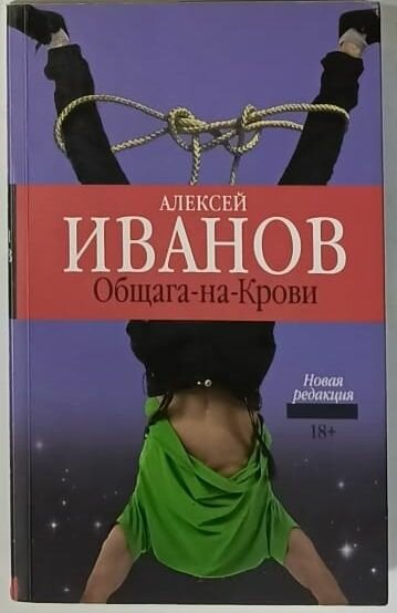 Общага-на-Крови