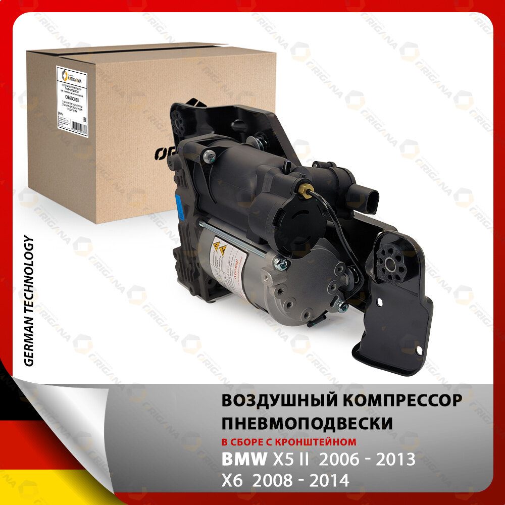 Компрессор пневмоподвески (с кронштейном) для BMW X5 2006-2013 , BMW X6 2008-2014 , БМВ Х5 2006-2013 , БМВ Х6 2008-2014, насос пневмаподвески