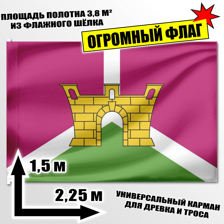 Флаг огромный Усть-Лабинского района 225x150 см