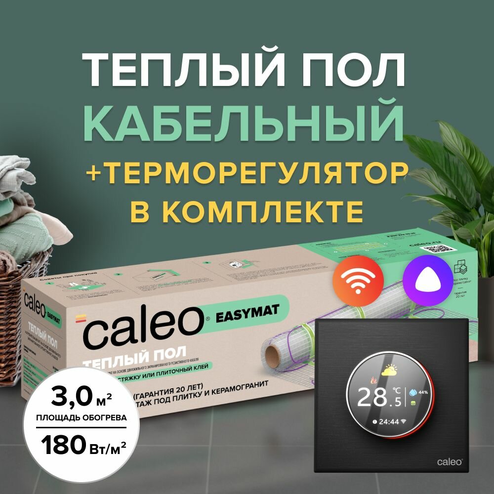 Комплект теплого пола CALEO EASYMAT 180-0,5-3,0 + Терморегулятор CALEO C938 WIFI (черный)