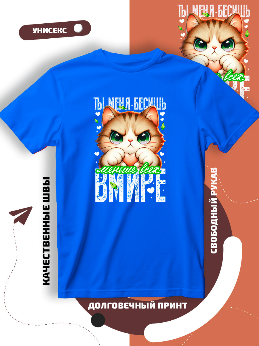 Футболка ты меня бесишь с котом