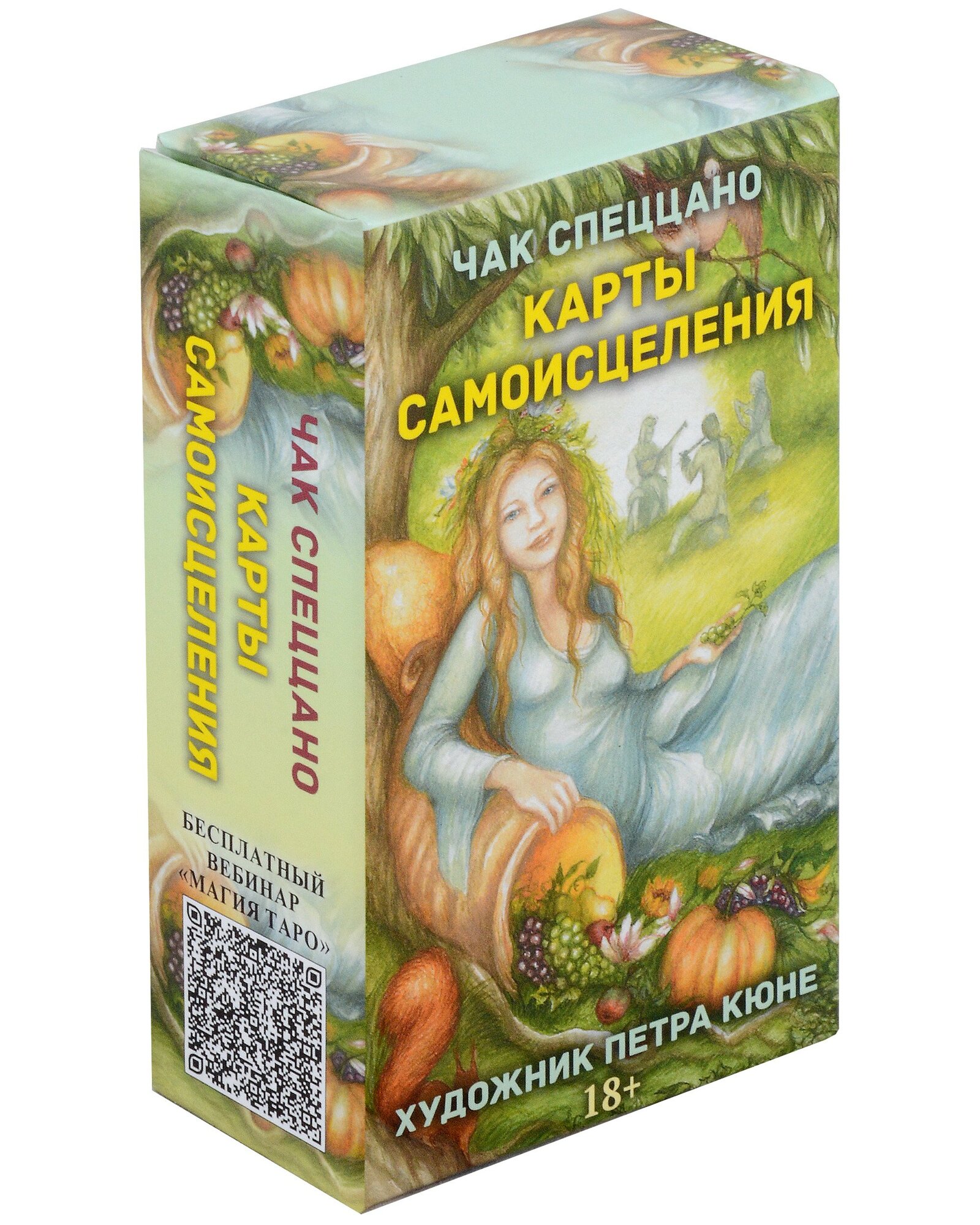 Метафорические карты Спеццано "Карты Самоисцеления"(Чак Спеццано)