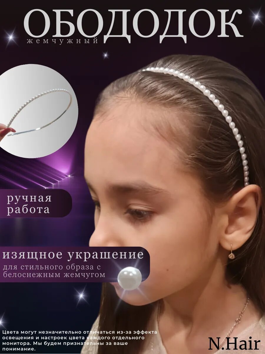 Ободок для волос со стразами