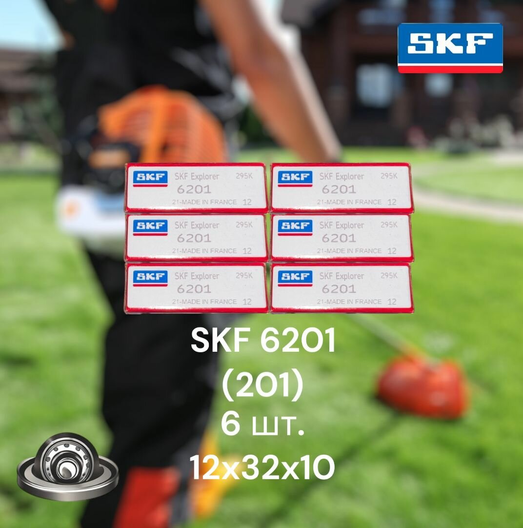 Подшипник универсальный SKF 6201 (201). Подшипник коленвала для триммера, электроинструментов, самокатов, авто, мото и тд 6 шт. размер 12x32x10 франция 100% оригинал