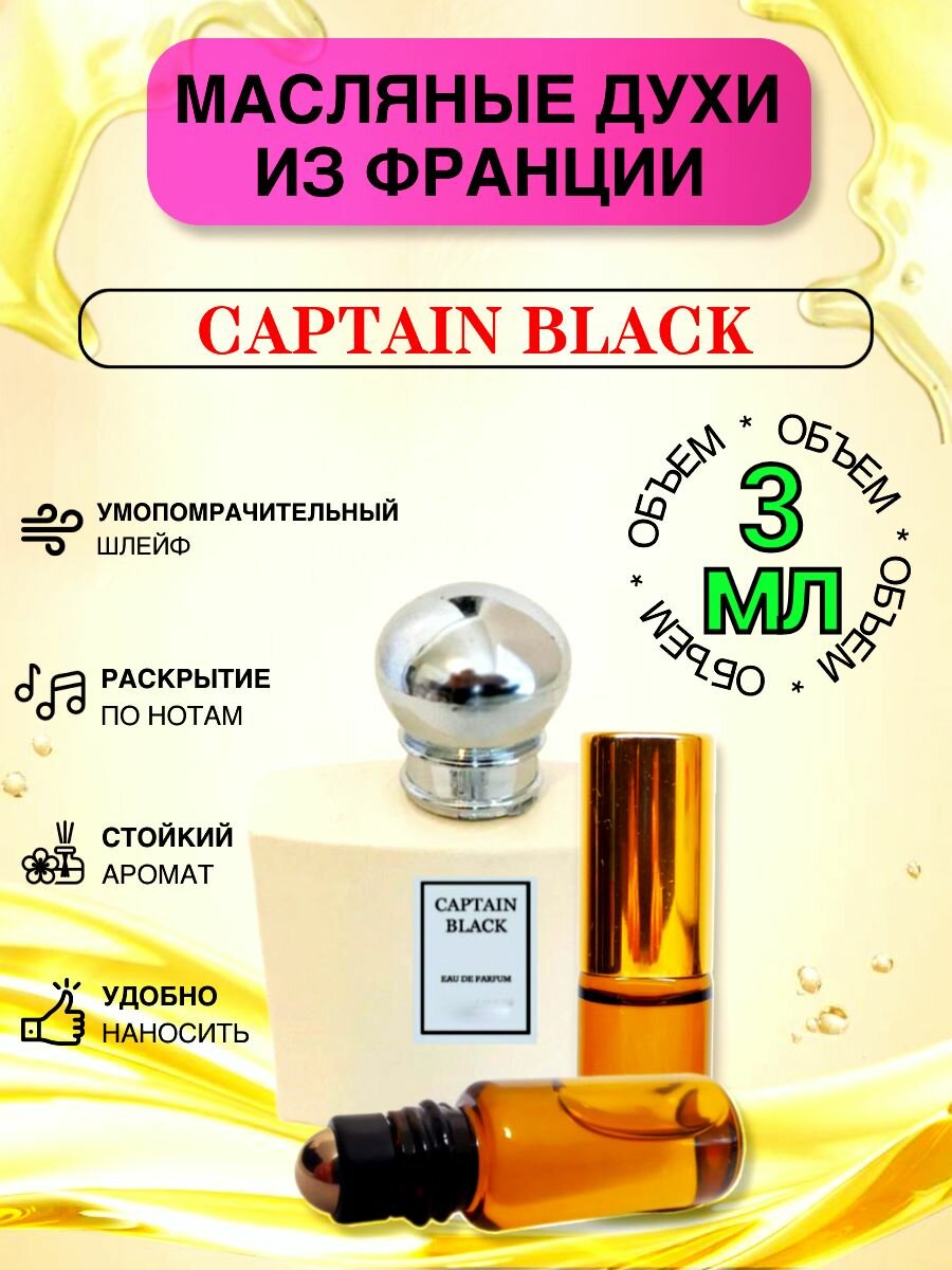 Духи масляные стойкие Elixirs of Ed Captain Black/Эликсир